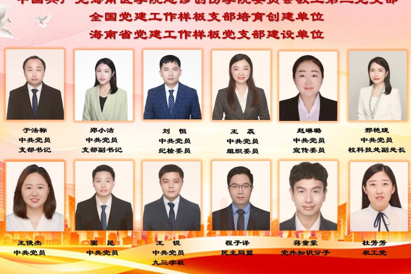 CPC branch-2024 – 功能材料与分子影像技术创新